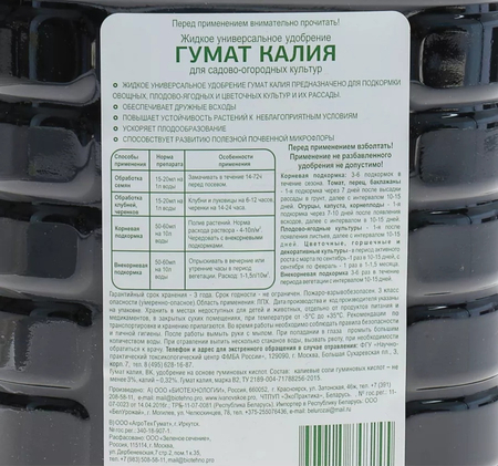 Удобрение для растений Гумат Калия Концентрат