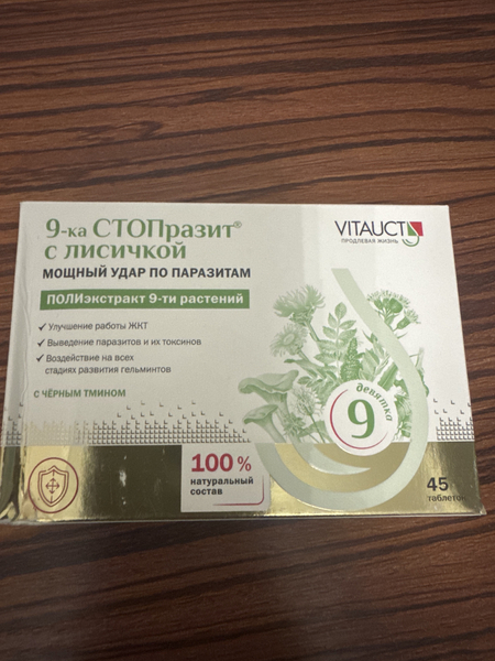 Антипаразитарное VITAUCT Фитокомплекс  Стопразит 9ка с лисичкой