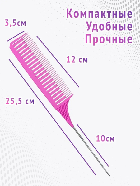 Расчески для мелирования. Набор из 3-х штук