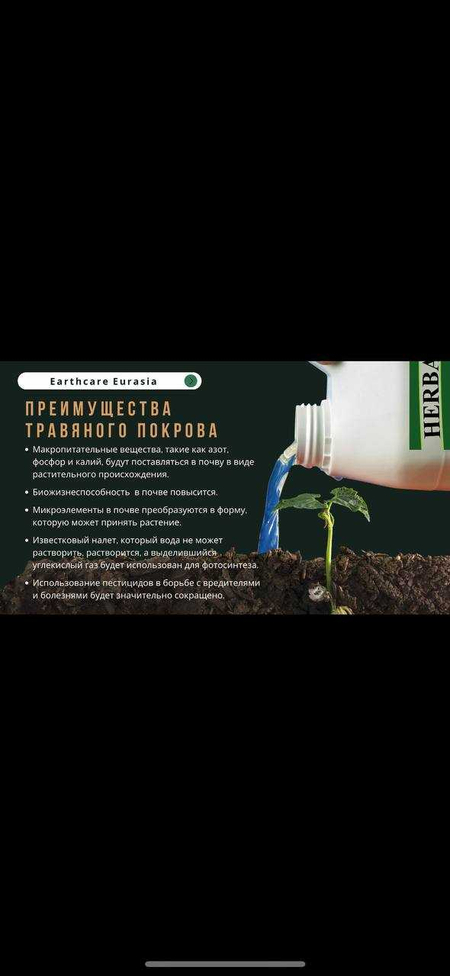 Органическое удобрение HERBILIZER