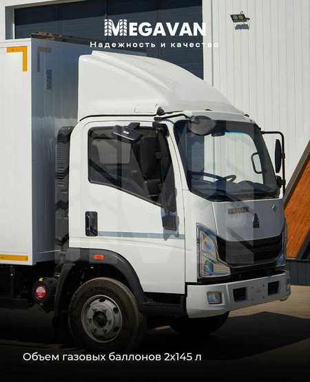 автофургон Sinotruk Homan H3 4x2 CNG (В наличии)