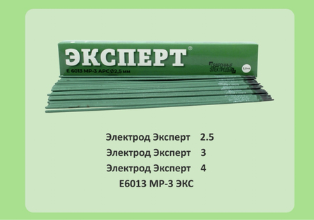 Электроды, сварочные проволки, диски от болгарки