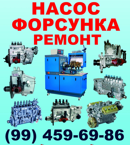 Насос Фарсунка ремонт