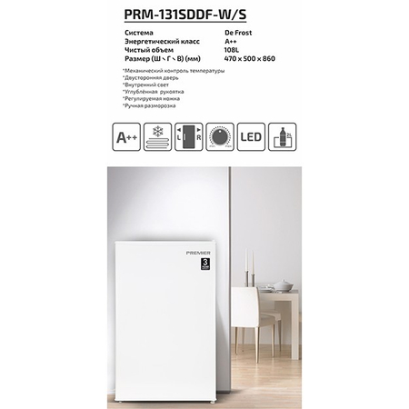 Premier PRM-131SDDF/W. Для кухна.