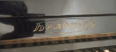 Pianino. Пианино Беларусь