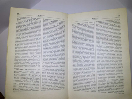 Краткий философский словарь 1954 г