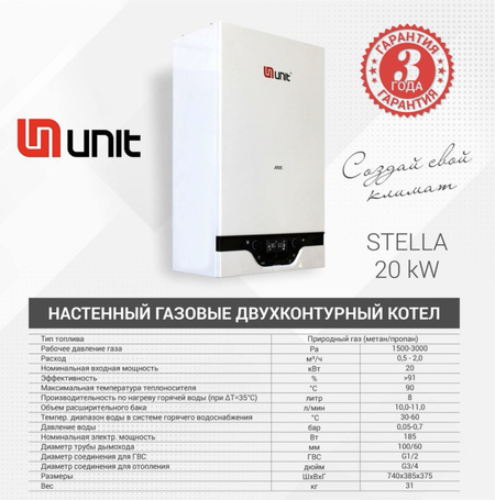Двухконтурные отопительные котлы Unit Lumina/Stella цена 500$
