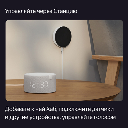 Хаб Яндекса для устройств