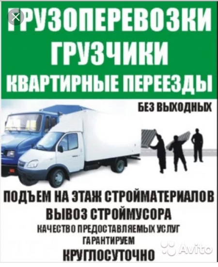 Перевозка груз.Услуги газели.Грузоперевозки.Грузчики