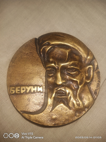 Настольная монета Беруни