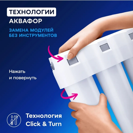 Фильтр для воды Аквафор кристалл