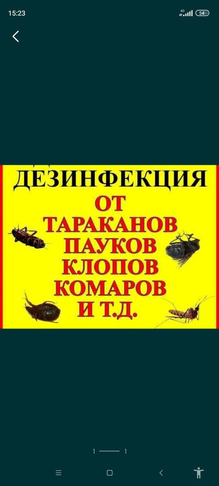 Дезинфекция без запах