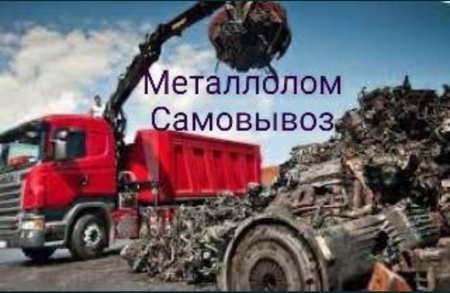 Металлолом металлалом перерабодка