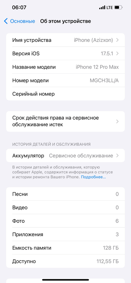 Iphone 12 pro max, 12 про мах