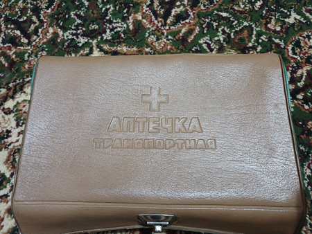Аптечка ссср янги турибти