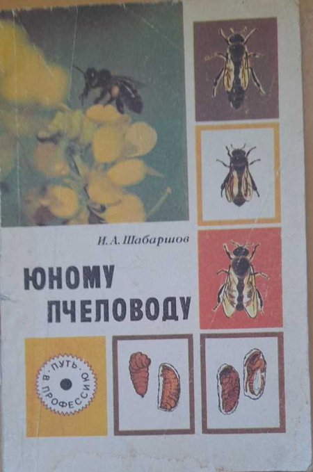 Продам книги про разведение пчел