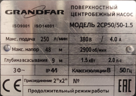 Поверхностный центробежный насос Grandfar. Mодель 2СР50/50-1, 5