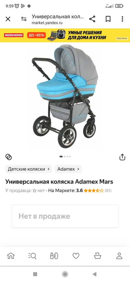 Коляска 2 в 1 фирмы марс