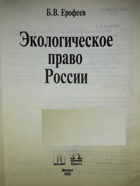 Экологическое право