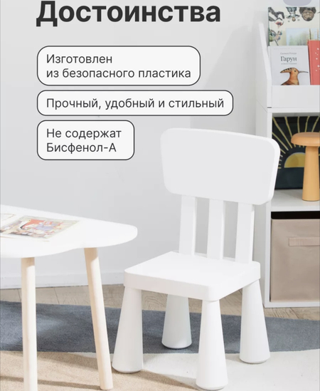 Детские стульчики