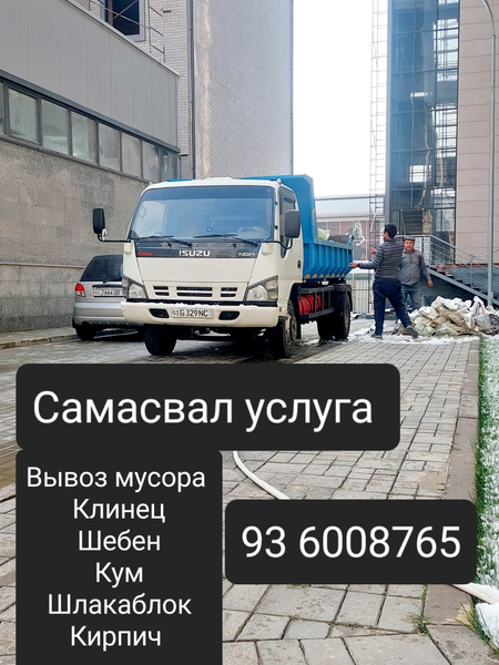 Вывоз мусора isuzu samasval vivoz musor