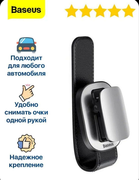 Baseus Держатель Зажим для очков
