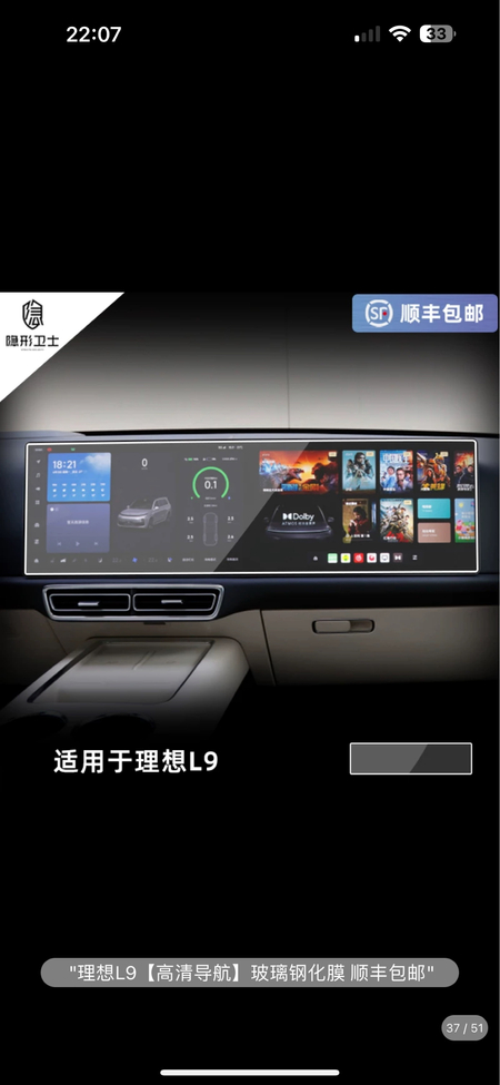 Защитное стекло на автомобиль Li7, Li8, Li9 max