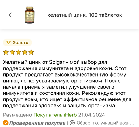 Solgar, хелатный цинк, 100 таблеток