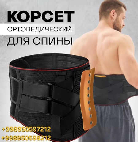 Медицинский фиксирующий пояс (поясной фиксирующий пояс)