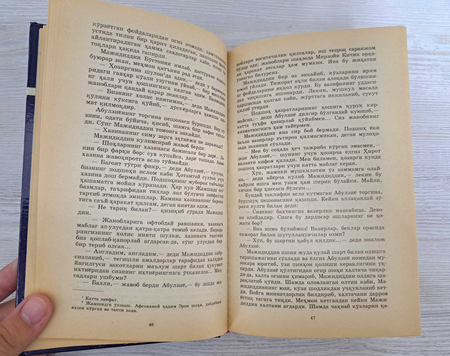 Книга от Ойбека 