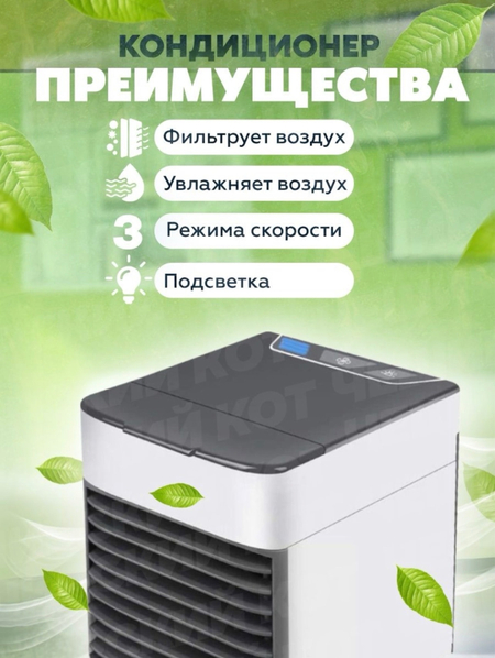 Мини кондиционер охладитель воздуха 3 в 1  Доставка есть!