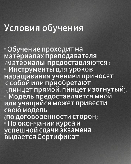 Наращивание ресниц Обучение