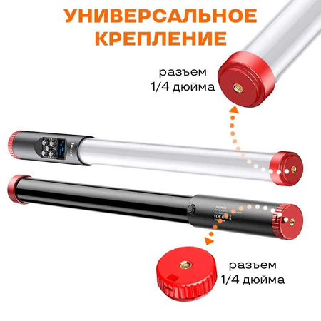 Jmary FM-128RGB Light Stick LED палка