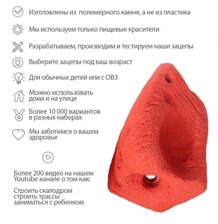 Зацепы для скалодрома/скалолазанья