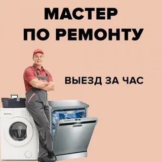 Ремонт стиральных машин