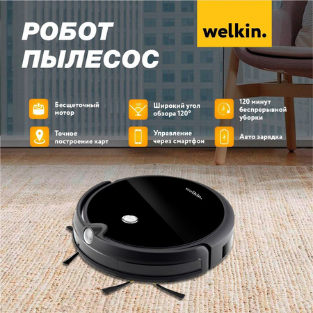 робот пылесос Naomi