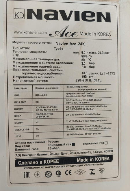 Котёл Navien Ace-24K