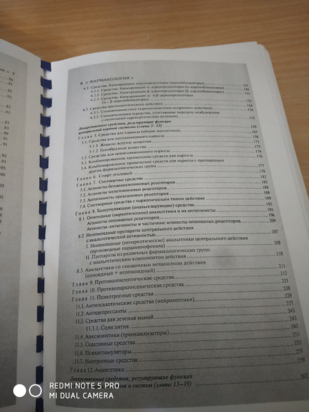 Фармакология частная
