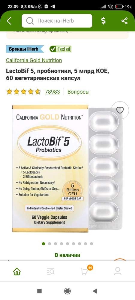 LactoBiff 5 пробиотик для детей 60шт