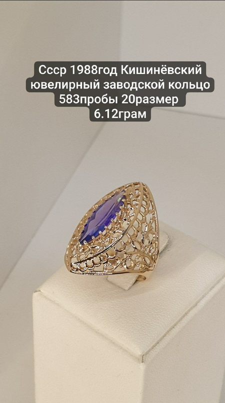 Ссср 1988год Кишинёвский ювелирный заводской кольцо 583пробы 20размер