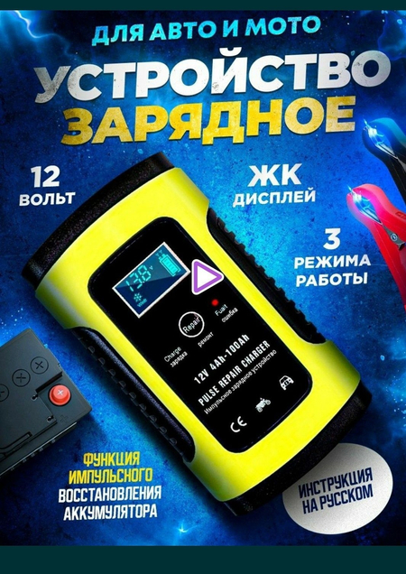 Зарядка для АВТО.