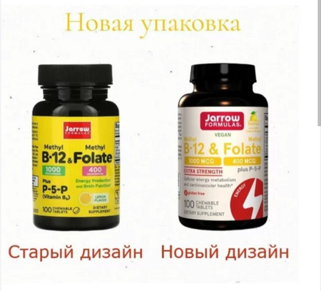 Метил B12 и метилфолат (американские) 100 таблеток