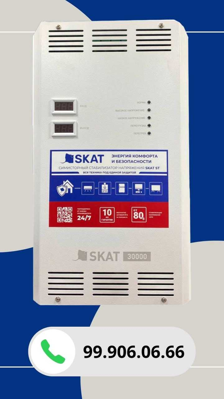 Стабилизаторы Skat(Бастион)