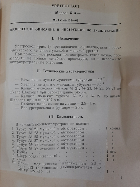 Продаю уретроскоп комбинированный