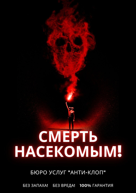 Dezinfekciya Дезинфекция 24/7