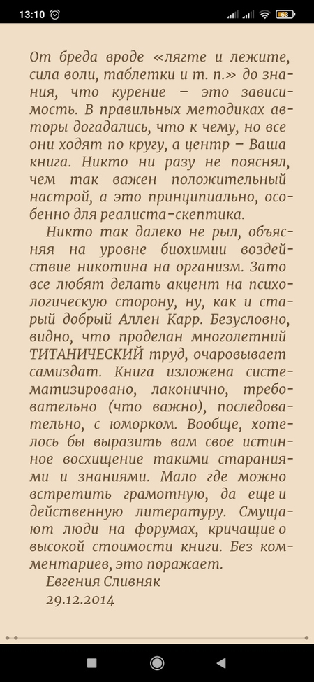 Бросаем курить за два вечера. Как избавиться от зависимости, а не прос