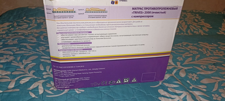 Продаю противоположный матрас с компрессором Trivers