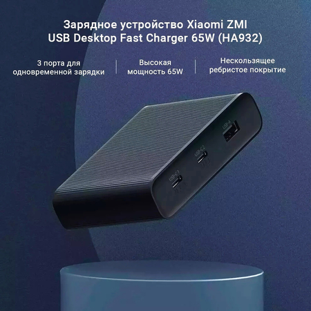 65w зарядное устройство type-c