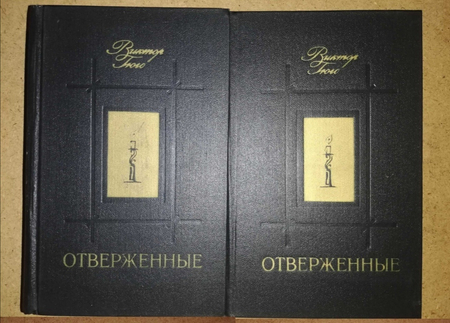Даль Плутарх Гёте Сервантес Боккаччо Гюго Чуковский Ахматова Бенцони