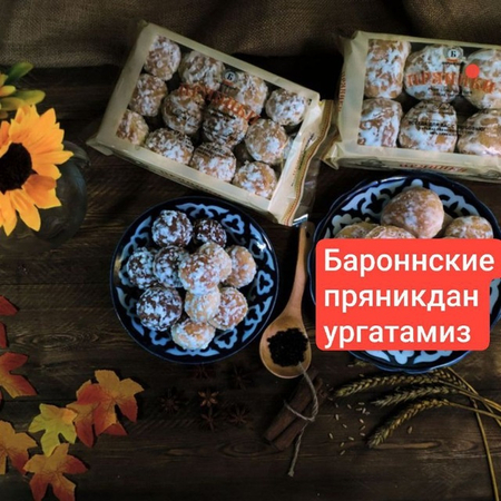 Ассалому алейкум пряник ургатаман